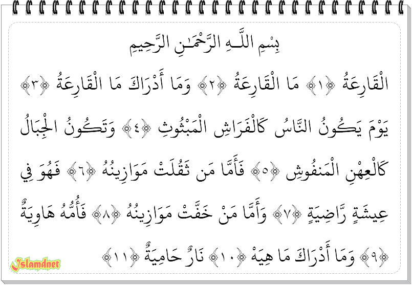 Surah Al-Qari'ah dan Artinya | IslamDNet