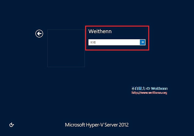 87 期 - 快速上手 Windows Hyper-V Server 2012 ~ 不自量力 の Weithenn