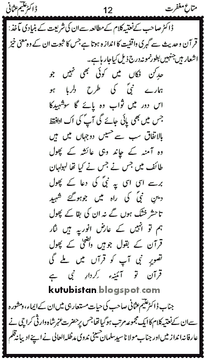 Mata-e-Maghfirat Pdf Urdu Naat Collection Book Free Download - Kutubistan