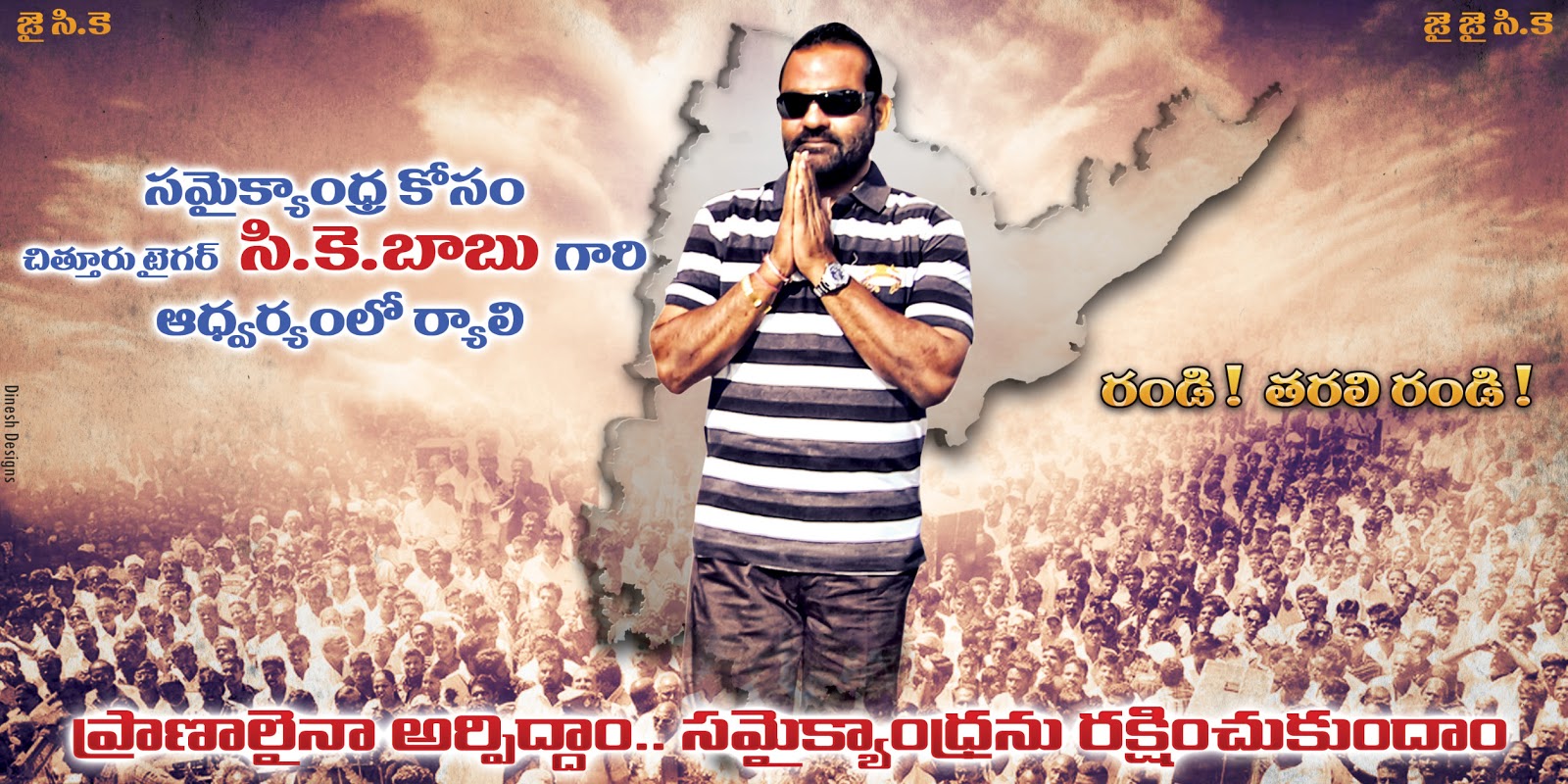 ckbabu the tiger: Rally for Samaikyandhra by C.K.babu - POSTERS HD