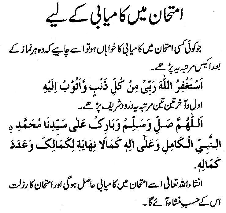 Wazifa for success in exams