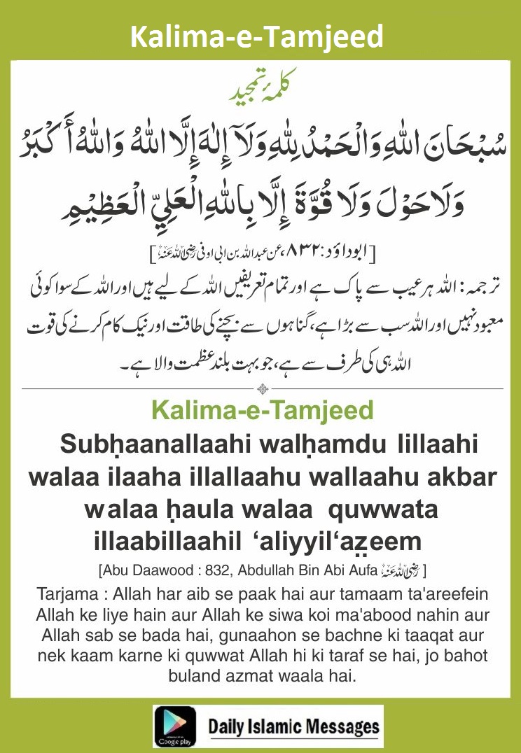 May-16 (Kalima-e-Tamjeed) ~ Daily Islamic Messages