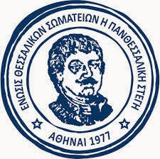 ΠΑΝΘΕΣΣΑΛΙΚΗ ΣΤΕΓΗ: Ημερίδα με θέμα "ΠΡΟΛΗΨΗ-ΔΙΑΓΝΩΣΗ - ΑΝΤΙΜΕΤΩΠΙΣΗ ...