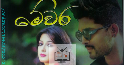 Mewara (මේවර) by Ramani Bulathsinhala - Read Story Books Online