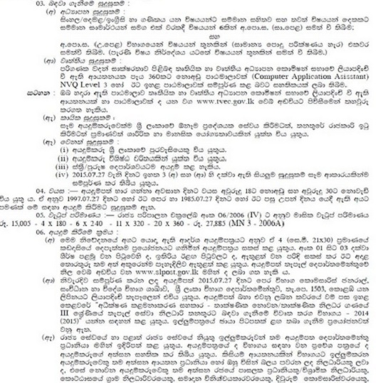 AI: Government Job Vacancies Department Of Post Sri Lanka