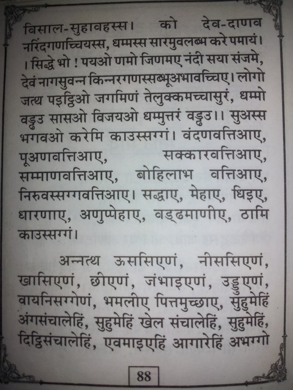 SHREE JINAVACHAN STOTRAS: DEV VANDAN VIDHI ,HOW TO DO JAIN DEV VANDAN ...