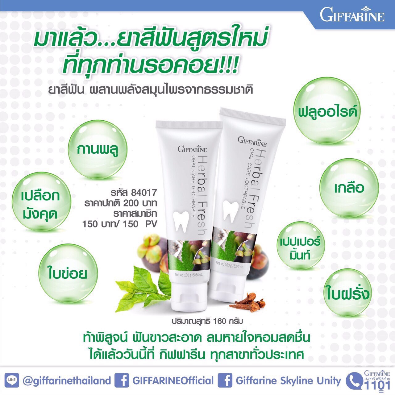 Giffarine-สมัครสมาชิก-ซื้อสินค้ากิฟฟารีน