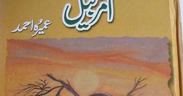 TheZeePDF: Amar Bail | by Umera Ahmad | PDF eBook Free Download