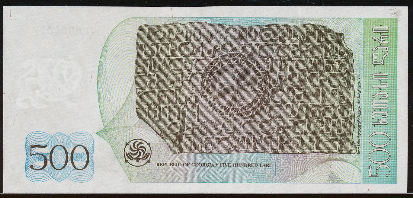 Georgia 500 Lari banknote 1995 King David the Builder|World Banknotes ...