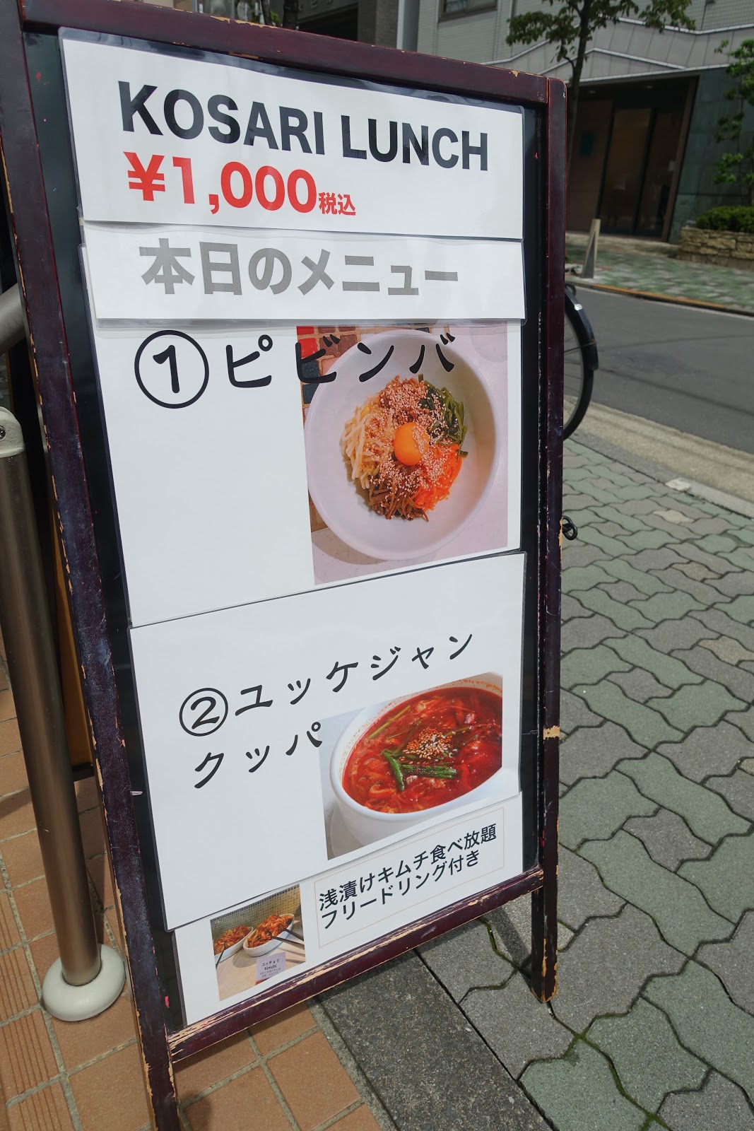 タケマシュラン: コサリ（KOSARI）／赤羽橋