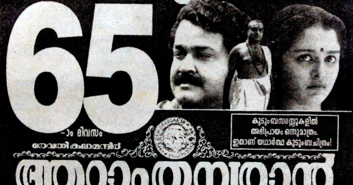 OLD FILM POSTERS: Aaram thampuran