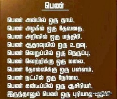 Tamil Kavithai Images Kavithai Photos Kavithai Pictures Free Download ...