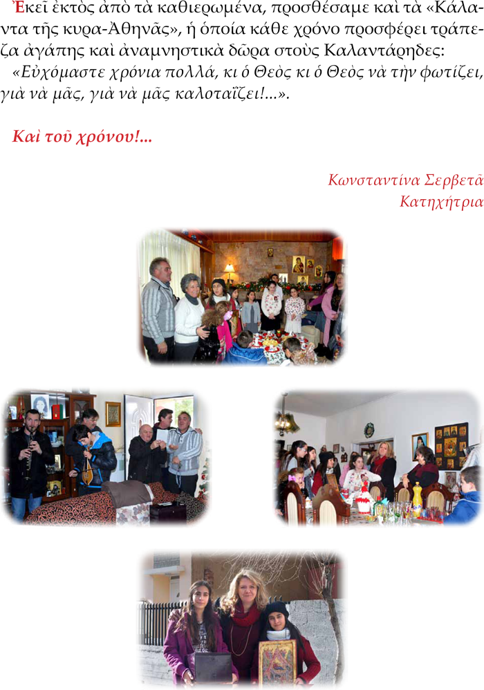 ΑΓΙΟΓΡΑΦΙΑ-ΜΕΛΕΤΕΣ: ΧΡΙΣΤΟΥΓΕΝΝΙΑΤΙΚΑ ΚΑΛΑΝΤΑ, ΜΕ ΤΗΝ ΕΙΚΟΝΑ ΤΗΣ ...