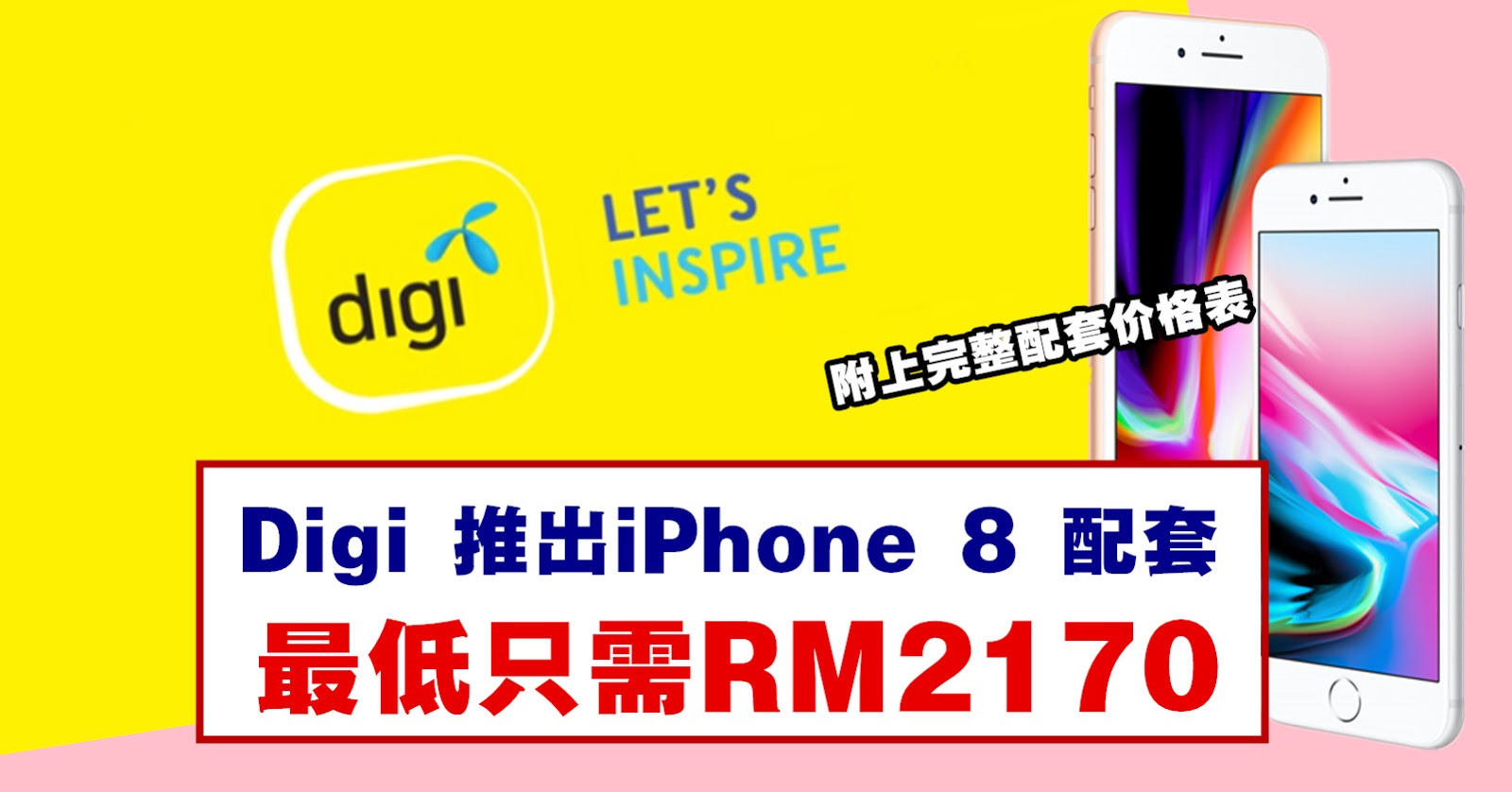 Digi iPhone 8 配套：iPhone 8 最低只需RM2170