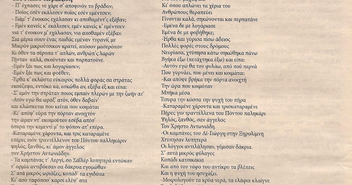Ο ΘΕΙΟΣ ΜΟΥ ΝΙΚΟΣ ΚΥΡΙΑΖΙΔΗΣ ΓΡΑΦΕΙ ΓΙΑ ΤΟΝ ΑΕΙΜΝΗΣΤΟ ΧΡΗΣΤΟ ΑΝΤΩΝΙΑΔΗ ...