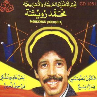 ARAB TUNES الإيقاعات العربية: Mohamed Rouicha محمد رويشة (Re- Reloaded)