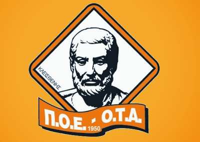 Εργαζόμενοι σε Δήμους: Π.Ο.Ε.-Ο.Τ.Α.:ΑΠΟΤΕΛΕΣΜΑ ΤΗΣ ΣΥΝΑΝΤΗΣΗΣ ΜΕ ΤΗΝ ...