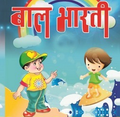 बालभारती श्रवण कथा - Bal Bharati Audio Book Stories | Marathi Free Books