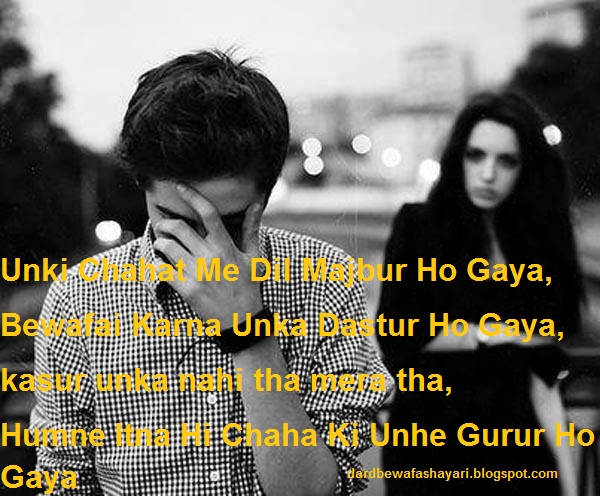 Bewafa Shayari SMS, Quotes & Wallpapers | Dard Bewafa Shayari