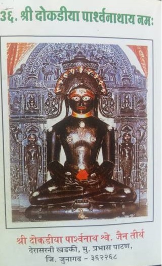 SHREE JINAVACHAN STOTRAS: 108 PARSHWANATH DARSHAN WITH PHOTOS: 108 ...