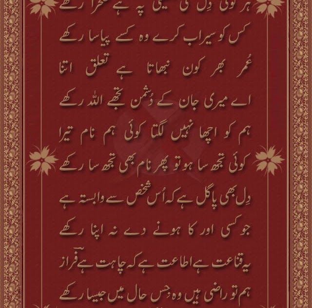 Ahmad Faraz | Poetry