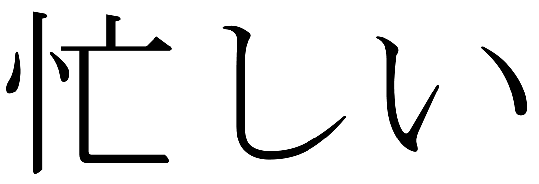 Blog Daddy: Early Lessons Today - Snow, Isogashii