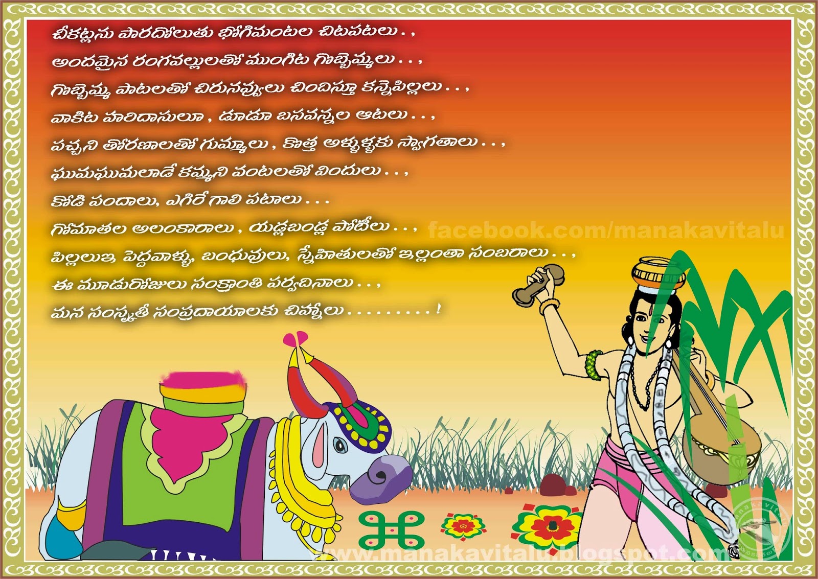 SANKRANHI SUBHAKANKSHALU 2014 . . . . . . . ! - మన కవితలు™ (TELUGU ...