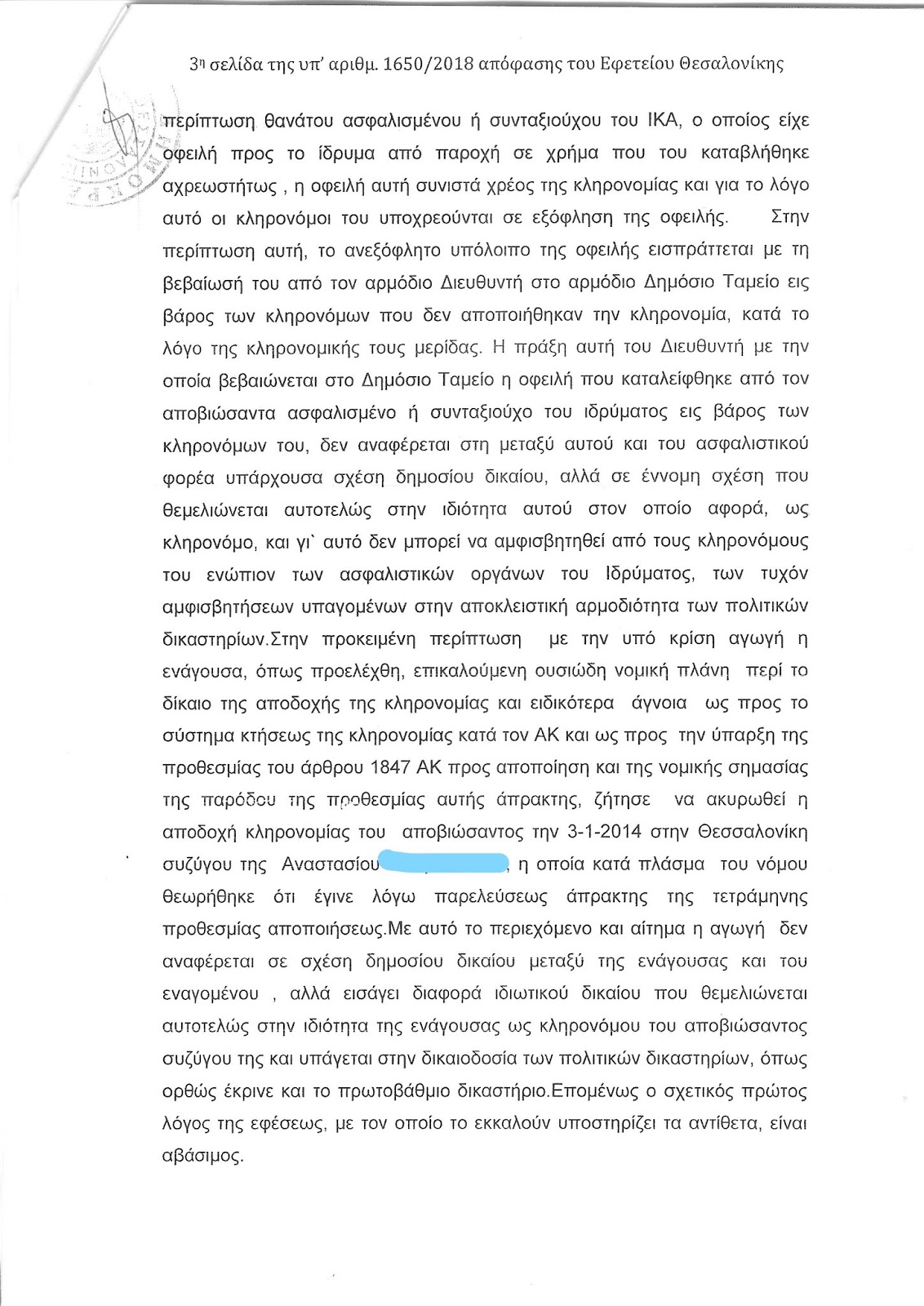 ΔΙΚΟΓΡΑΦΑ ΚΑΙ ΑΛΛΑ: Ιουλίου 2018