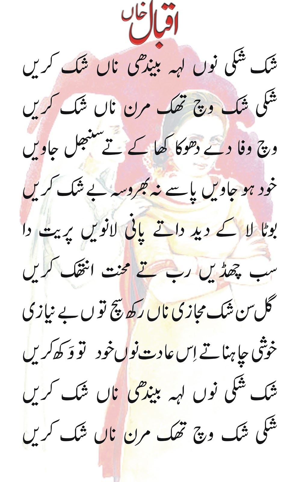 Urdu Punjabi Poetry Sad Happy Love