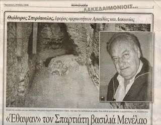 ΕΘΑΨΑΝ ΤΟΝ ΣΠΑΡΤΙΑΤΗ ΒΑΣΙΛΙΑ ΜΕΝΕΛΑΟ ΚΑΤΩ ΑΠΟ 200 ΤΟΝΟΥΣ ΣΚΥΡΑ - ΠΙΣΩ ...