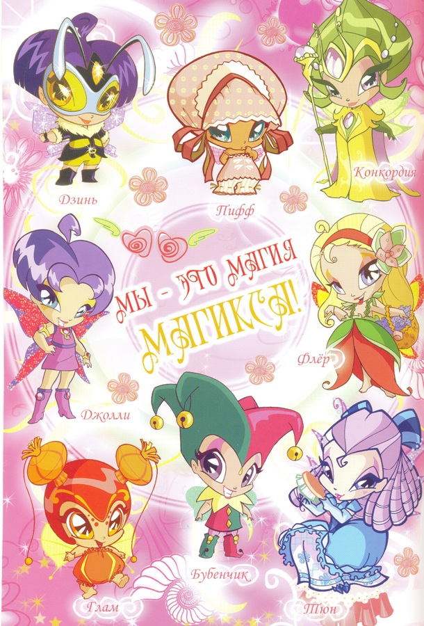 Nuevos posters PopPixie - Winx Club All