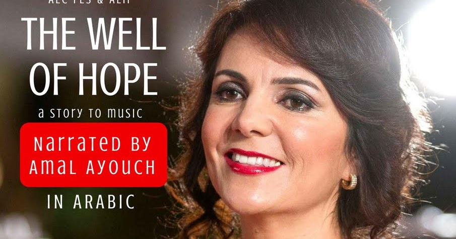 THE VIEW FROM FEZ: "The Well of Hope" - بئر الأمل - Sunday at ALIF Riad