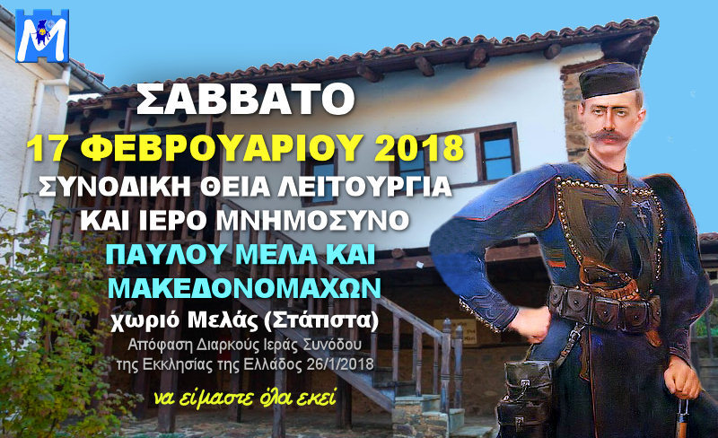 Η ΕΚΚΛΗΣΙΑ ΥΠΟΓΡΑΦΕΙ ΤΟ ''ΟΧΙ'' ΤΗΣ ΠΑΝΩ ΣΤΟΝ ΤΑΦΟ ΠΟΥ ΠΑΥΛΟΥ ΜΕΛΑ! Όλο ...