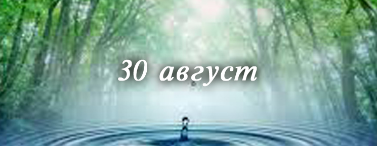 10 известни личности родени на 30 август - Родени днес