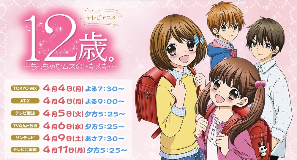 AOI Corner: PV SERIAL TV ANIME 12-SAI