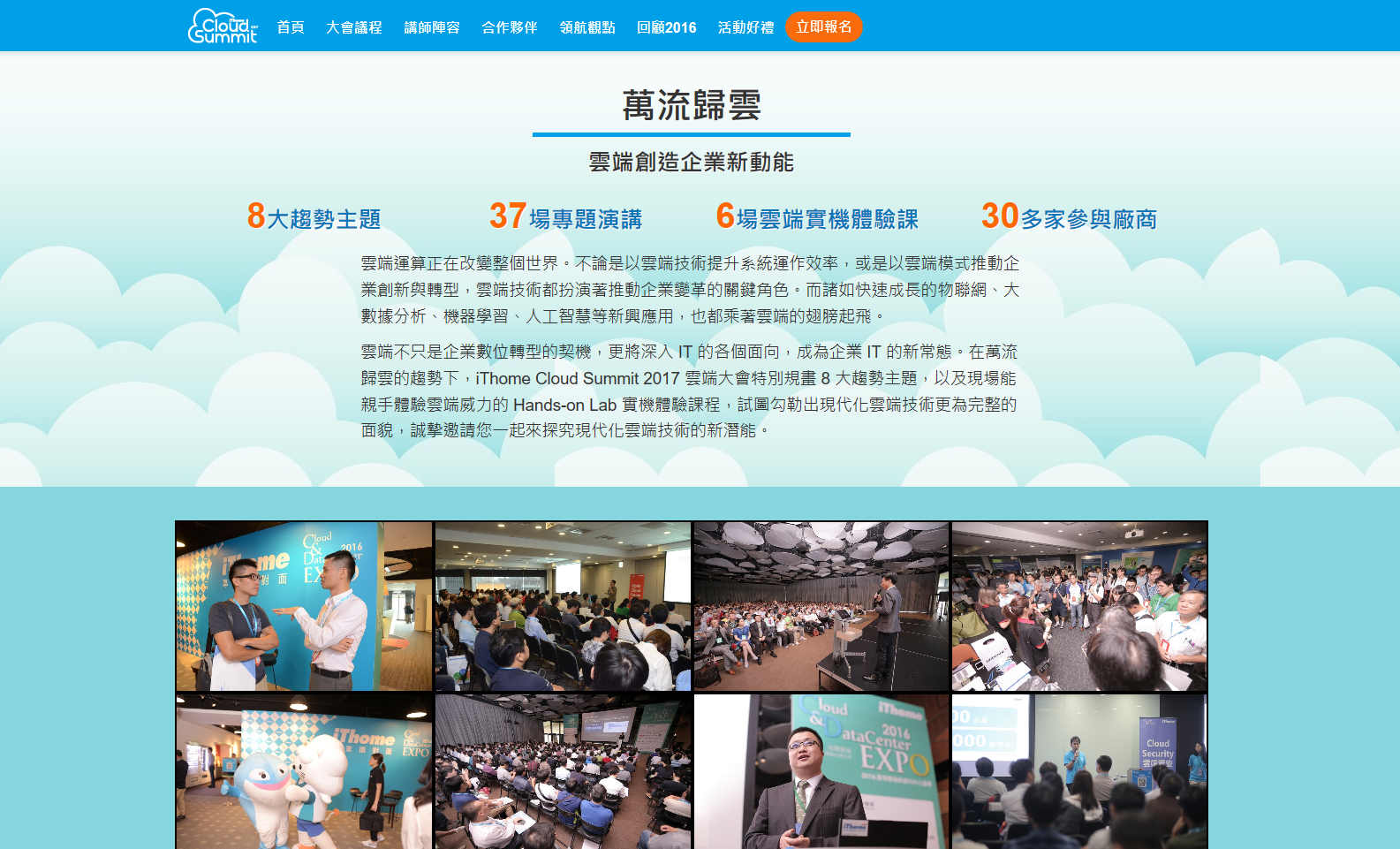 [站長開講] Cloud Summit 2017 (簡報已上傳) ~ 不自量力 の Weithenn