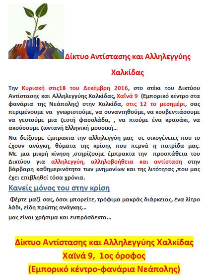 ΤΕΛΕΥΤΑΙΟ ΘΡΑΝΙΟ: 2016