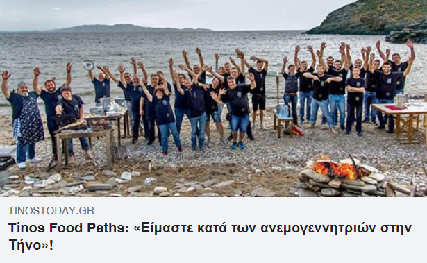 TINOS on the run: ΖΩΝΕΣ ΕΚΜΕΤΑΛΛΕΥΣΗΣ