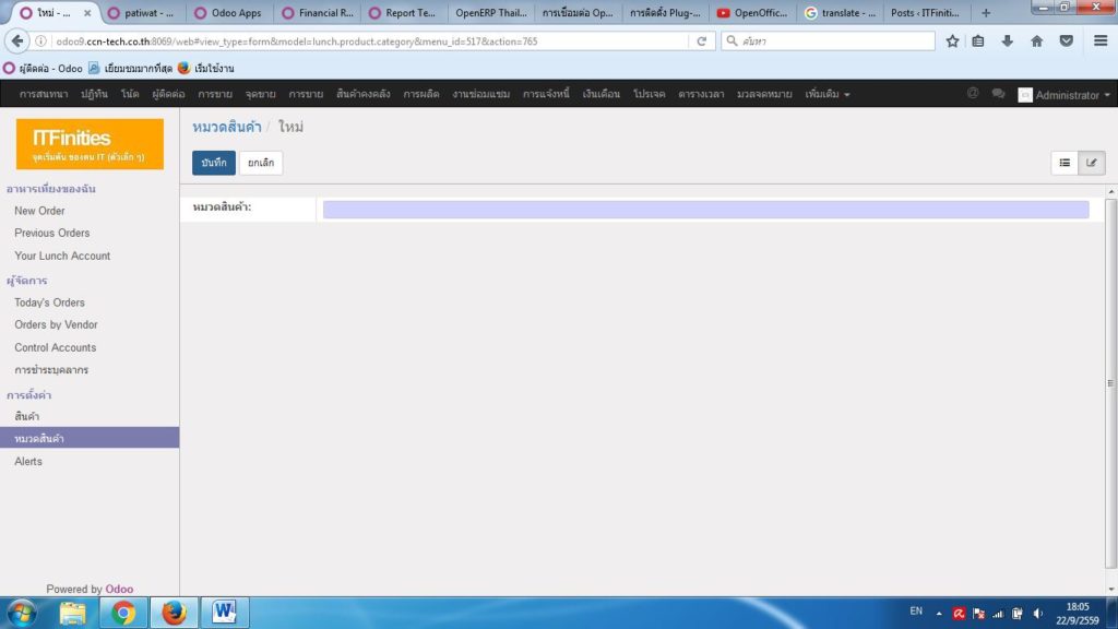 ITFinities.Com: การใช้งานโมดูล Lunch Orders