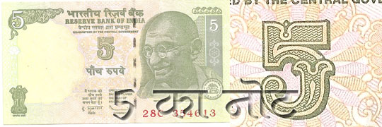 SHRIHARINAM: 5 Ka Note