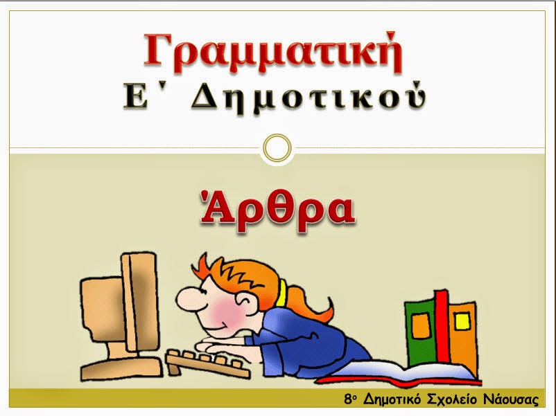 ΕΝ. 4 : ΤΑ ΖΩΑ ΠΟΥ ΖΟΥΝ ΚΟΝΤΑ ΜΑΣ – ΤΕΤΡΑΔΙΟ ΕΡΓΑΣΙΩΝ | Δημοτικούλια!!!
