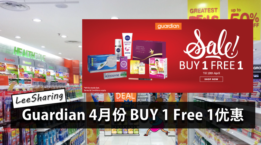 Guardian 4月份买一送一优惠！快去逛一逛！ - Leesharing