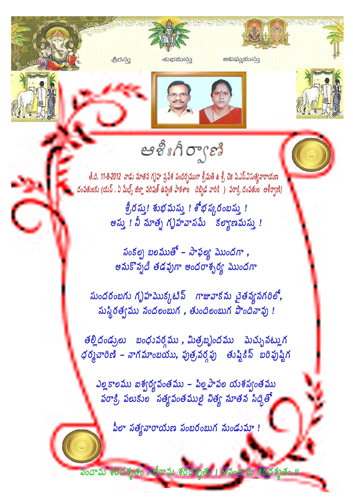 ఆగస్టు 2012