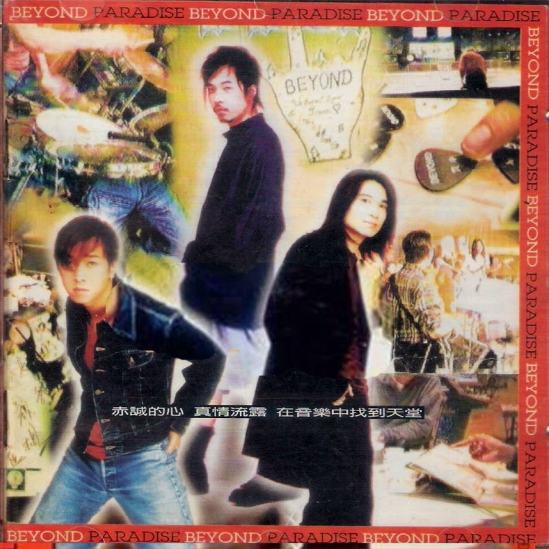 Beyond Band 超越 Tribute: 1994 - Paradise - Beyond (Mandarin album)