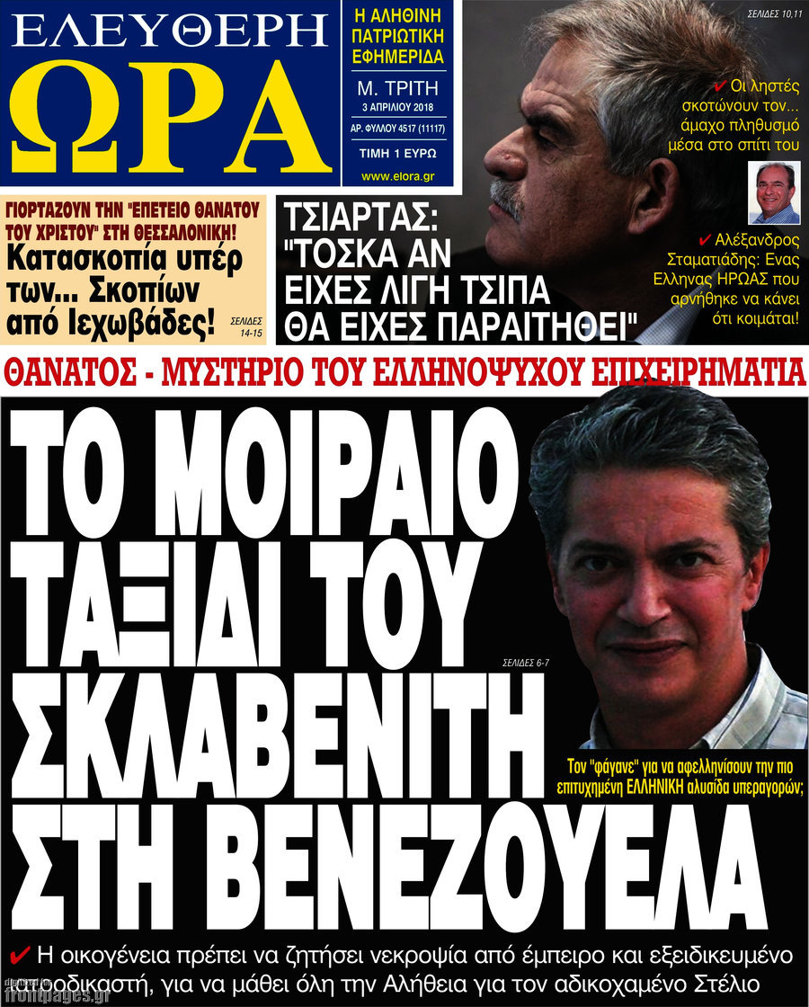 ΕΣΧΑΤΗ ΓΡΑΜΜΗ ΑΝΑΣΧΕΣΕΩΣ: ΟΛΟΙ ΟΙ ΕΛΛΗΝΕΣ ΚΑΤΑΛΑΒΑΝ ΤΙ ΕΓΙΝΕ ΜΕ ΤΟΝ ...
