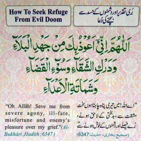 24-03-2014 Monday (BURI TAQDEER AUR DUSHMANO KE HASAD SE BACHNE KI DUA ...