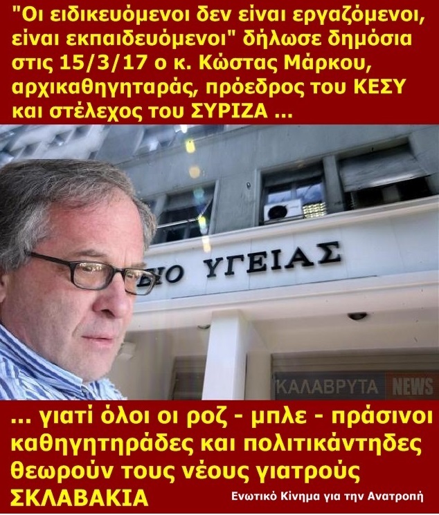 Αριστερή Ριζοσπαστική Συνεργασία Ιατρών (Α.Ρ.Σ.Ι.): ΝΑ ΑΠΟΣΥΡΘΕΙ ΤΟ ...