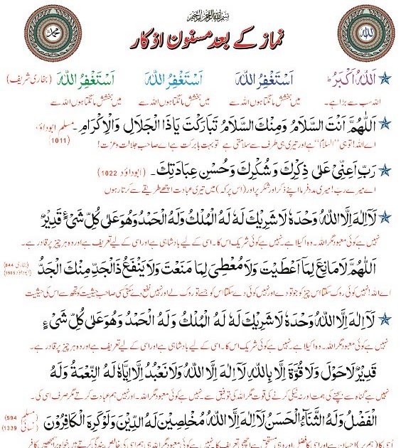 Namaz k bad k Masnoon Azkar - Best Right Way