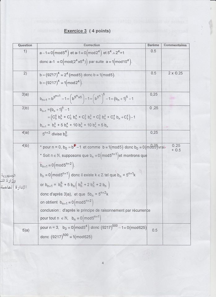 barème et correction epreuve mathématique bac math 2016 - موارد المعلم