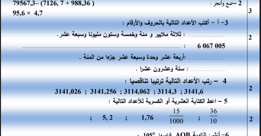 النموذج الثاني عشر للاختبار و الفرض الأول رقم 1 في مادة الرياضيات خلال